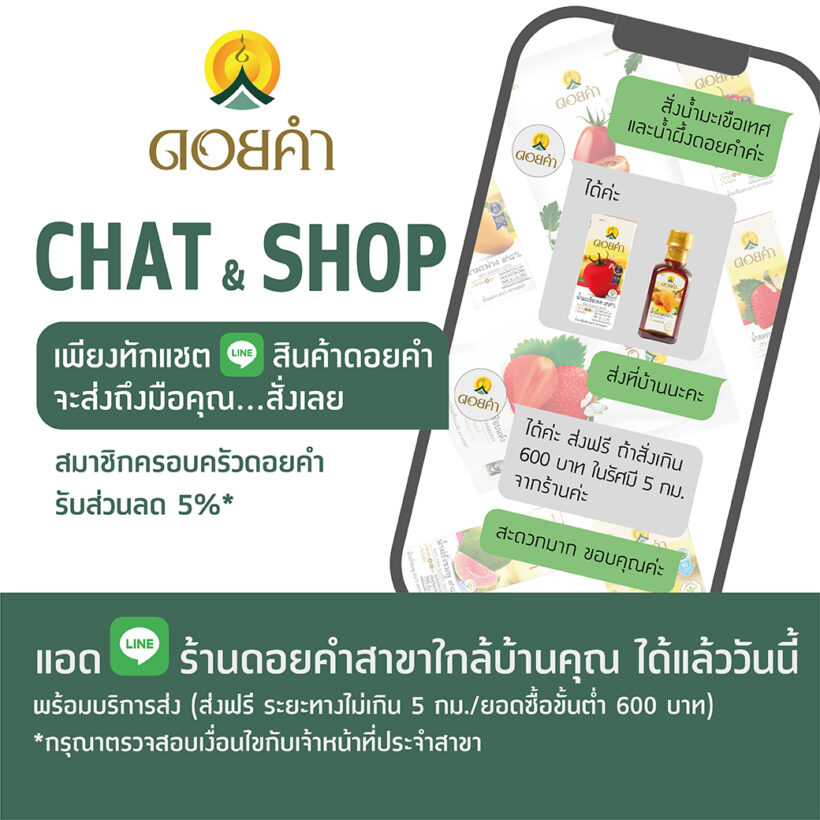 Doikham Chat&Shop - บริษัท ดอยคำผลิตภัณฑ์อาหาร จำกัด