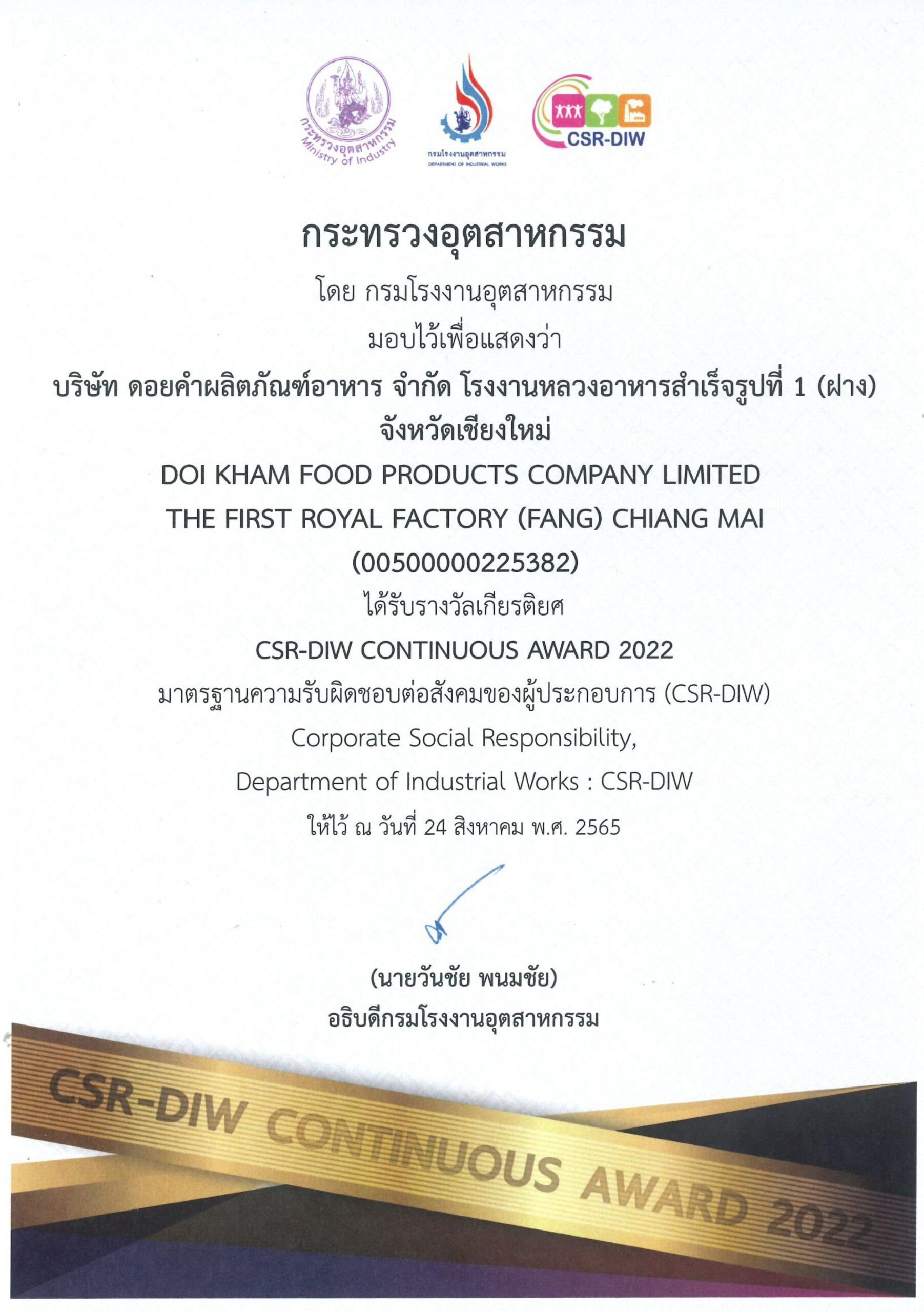 รางวัล “CSR-DIW CONTINUOUS AWARD 2022” ด้านอุตสาหกรรมที่มีความรับผิดชอบ ...