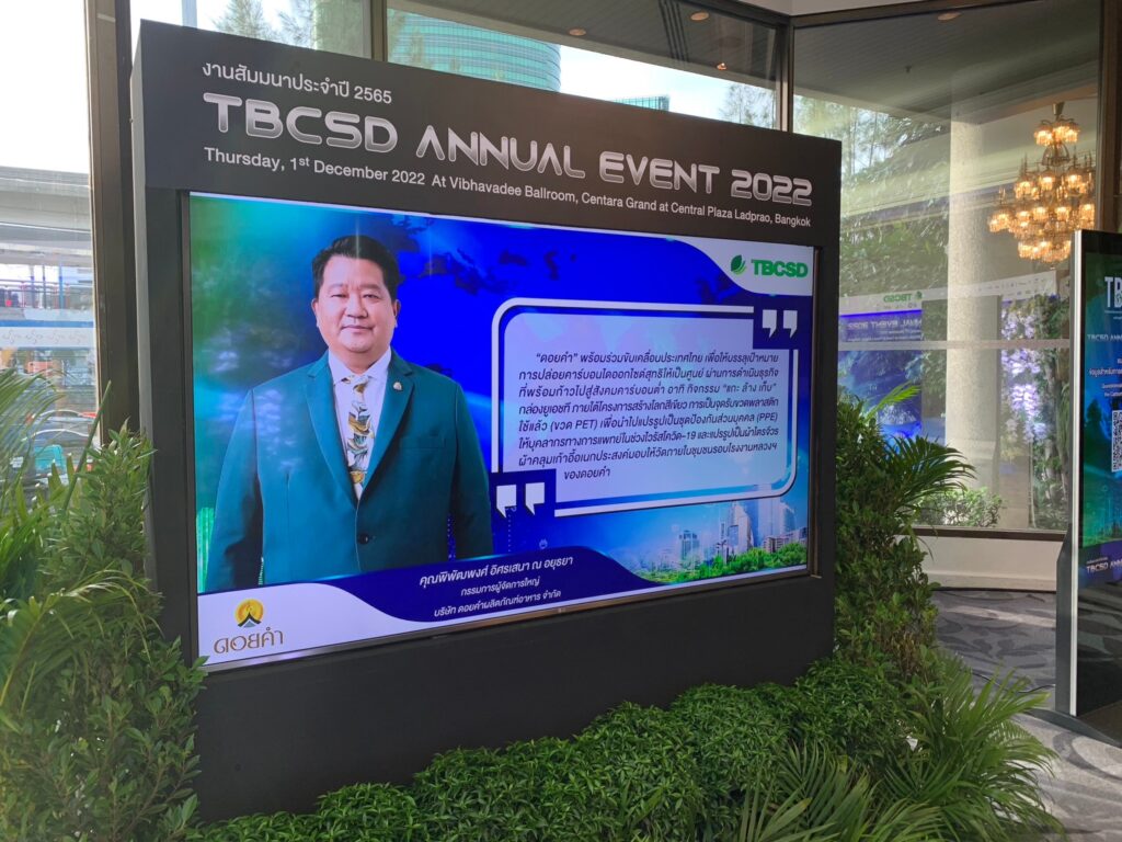 ดอยคำ ร่วมสัมมนาประจำปี TBCSD Annual Event 2022 เดินหน้าสู่การเป็นองค์กรธุรกิจเพื่อการพัฒนาอย่าง ...