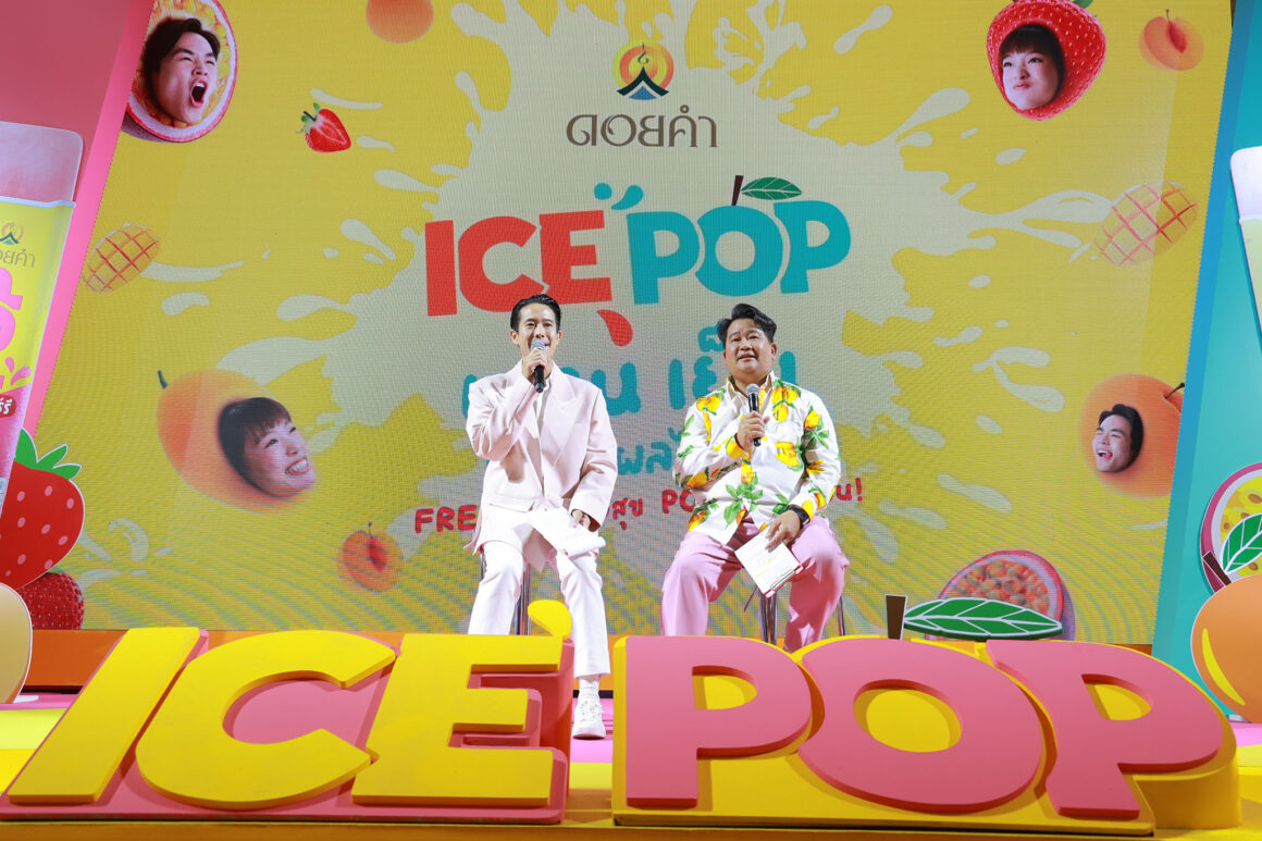 ดอยคำเปิดตัว “ICE POP” ไอศกรีมผลไม้แท้ในรูปแบบใหม่ - บริษัท ดอยคำ ...