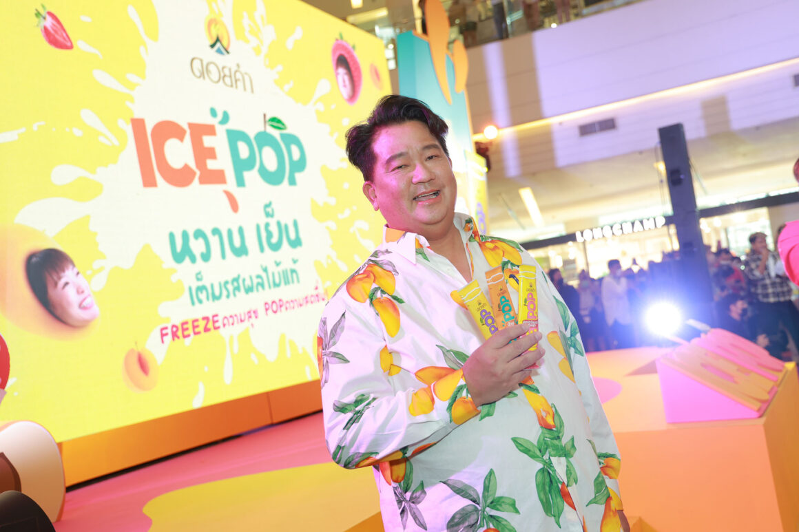ดอยคำเปิดตัว “ICE POP” ไอศกรีมผลไม้แท้ในรูปแบบใหม่ - บริษัท ดอยคำ ...